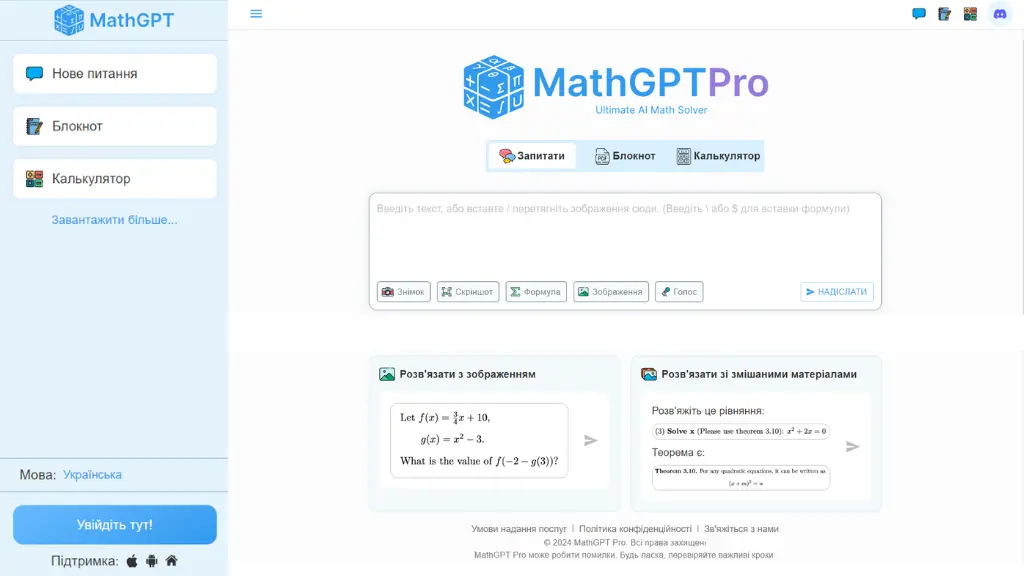 MathGPT Pro – поглиблене розв'язання математичних задач. - AI Guru